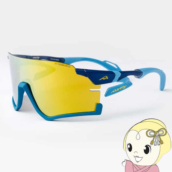 サングラス AirFly エアフライ スポーツ 自転車専用モデル バンパー付き ブルーマットフレーム ゴールドミラーレンズ AF-306C-1RE