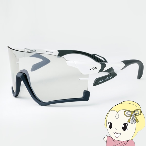 サングラス AirFly エアフライ スポーツ 自転車専用モデル バンパー付き ホワイトマットフレーム 調光シルバーグレーレンズ AF-306C-3RE