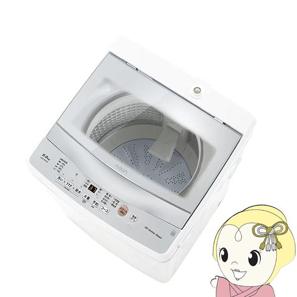 AQUA 全自動洗濯機 5kg アクア AQW-S5A-W ほぐし仕上げ 高濃度クリーン浸透 3Dアクティブ洗浄 クリアガラストップ