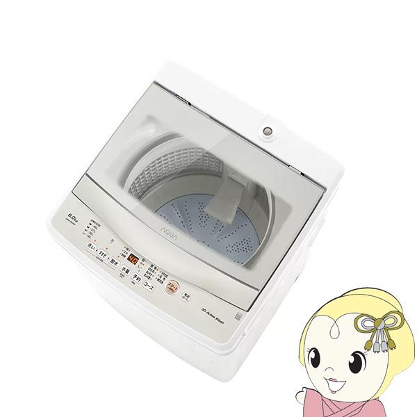 AQUA 全自動洗濯機 6kg アクア AQW-S6A-W ほぐし仕上げ 高濃度クリーン浸透 3Dアクティブ洗浄 クリアガラストップ