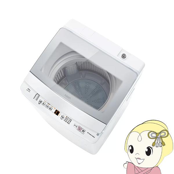 AQUA 全自動洗濯機 7kg アクア AQW-S7A-W ほぐし仕上げ 高濃度クリーン浸透 3Dアクティブ洗浄 クリアガラストップ