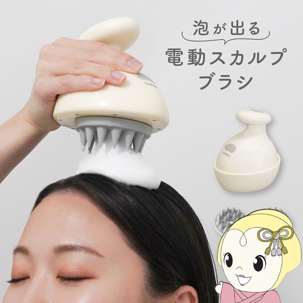 在庫あり　電動スカルプブラシ サンコー 泡が出るハンディヘッドスパ TeteMousse（テテムース） AWHD25HJU
