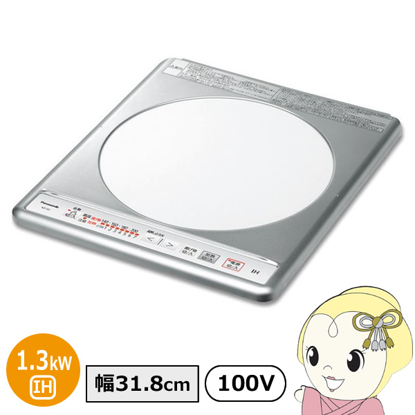 在庫あり　KZ-11C パナソニック IHクッキングヒーター 100V ビルトインタイプ ステンレストップ 1口 幅31.8cm IHヒーター IHコンロ