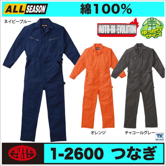 AUTO-BI 長袖ツナギ 春夏 秋冬 ツナギ メンズ レディース 綿100% ベーシック 仕事服 おしゃれ 山田辰 ab-2600