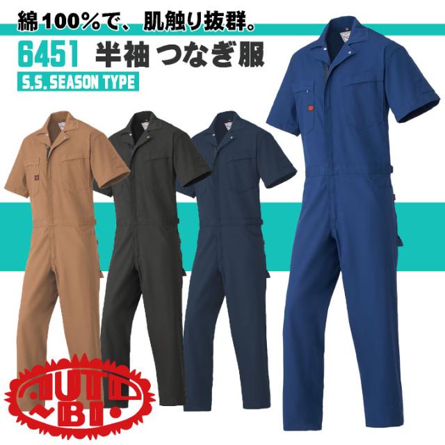 半袖 つなぎ 綿100% 日清紡メモライズ加工 バイオウォッシュ加工 日本製生地 YKKファスナー使用 ゆったりサイズ オートバイ 春夏 ab-6451