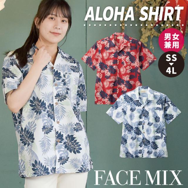アロハ シャツ ハワイアン 男女兼用 ユニセックス SSから4L サービス ユニフォーム ボンマックス FACEMIX 半袖 bm-fb4547uの通販はau PAY マーケット ...