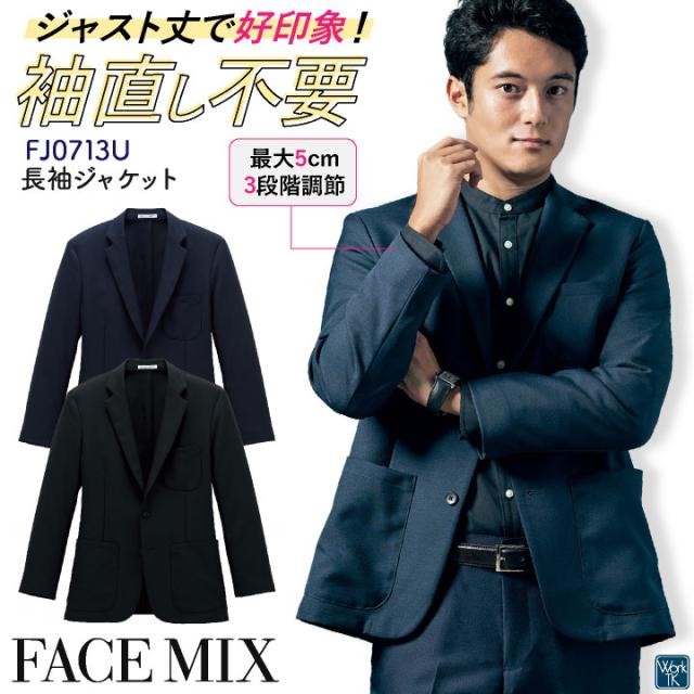 ボンマックス 長袖 ジャケット 袖直し不要 ワンタッチ 上着 メンズ レディース 男女兼用 仕事服 ユニフォーム おしゃれ オフィス bm-fj0713u