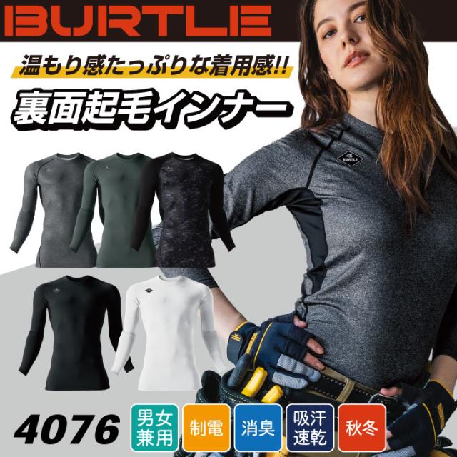 バートル 秋冬 長袖 インナー 男女兼用 裏起毛 ストレッチ 消臭 吸汗速乾 制電 作業着 スポーツ レディース BURTLE ネコポス bt-4076の通販はau PAY マーケット ...