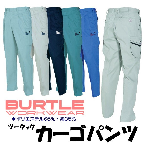バートル カーゴパンツ 春夏 メンズ レディース 大きいサイズ 作業服 作業着 作業ズボン BURTLE おしゃれ bt-6026-bの通販はau PAY マーケット - workTK ...