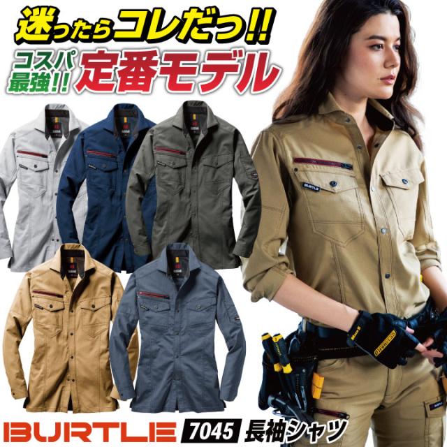 バートル 長袖シャツ 春夏 作業着 大きいサイズ ストレッチ シャツ 長袖 仕事服 おしゃれ かっこいい メンズ レディース BURTLE bt-7045-の通販はau PAY マーケット ...
