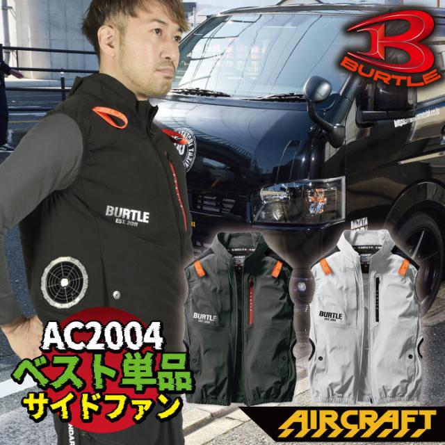 [即日出荷] [2023年新作] バートル BURTLE サイドファン ベスト フルハーネス対応 春夏 空調作業服 男女兼用 エアークラフト ...