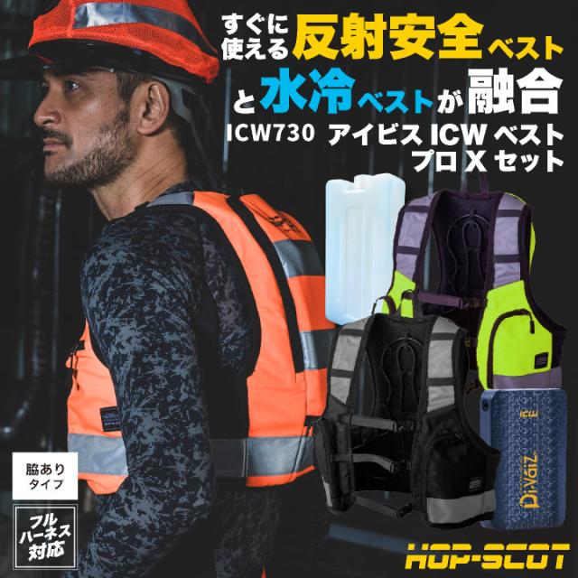 2025年新作 中国産業 水冷服セット 春夏 電動ウェア メンズ レディース 軽量 静音 長時間冷却 冷感 手洗い可能 バッテリー付き 仕事服 おしゃれ 空調ウェア 涼しい cs-icw730