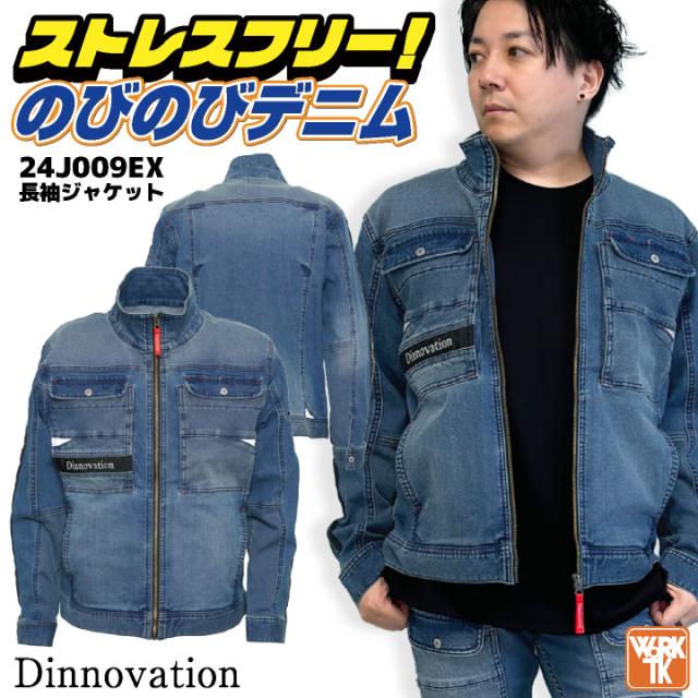 ディノベーション デニム 長袖ジャケット 秋冬 上着 メンズ レディース ストレッチ 作業服 仕事服 おしゃれ トップス かっこいい Dinnovation da-24j009ex