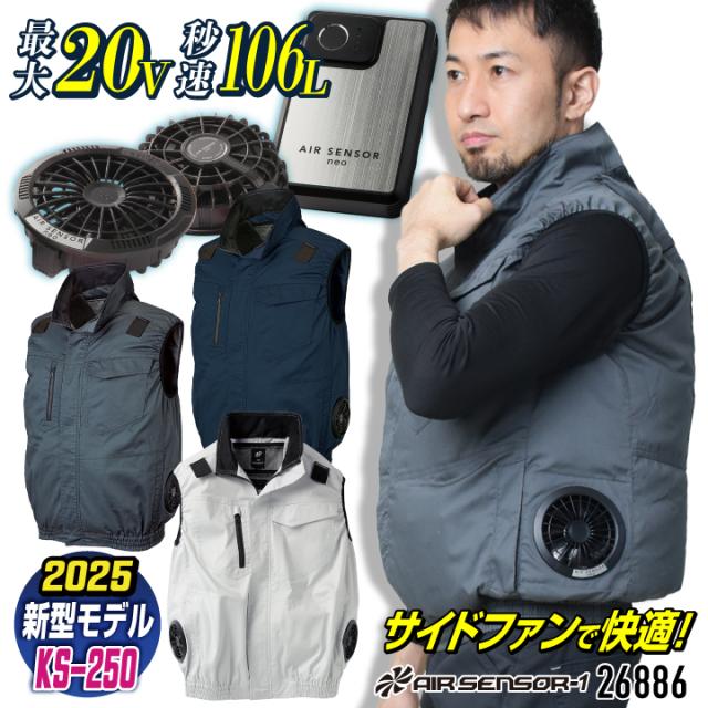 クロダルマ ファン・バッテリーフルセット ハーネス対応 サイドファン ベスト ファン付き作業着 春夏 空調作業服 空調ウェア 涼しい 運転 運送 物流作業 カジュアル メンズ レディース 大きいサイズ エアセンサー 26886+KS-250 kd-26886-l3