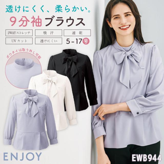 レディース ボウタイブラウス 九分袖 シャツ 事務服 オフィス 受付 事務 リクルート 制服 ユニフォーム OL かわいい 春夏 秋冬 カーシーカシマ ENJOY kk-ewb944