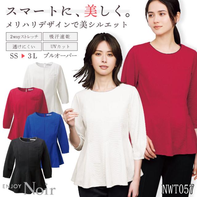 レディース プルオーバー 7分袖 ストレッチ 吸汗速乾 透けにくい UVカット 接客業 サロン ネイルサロン エステサロン クリニック 受付 制服 ユニフォーム かわいい おしゃれ 春夏 秋冬 カーシーカシマ ENJOY kk-nwt057