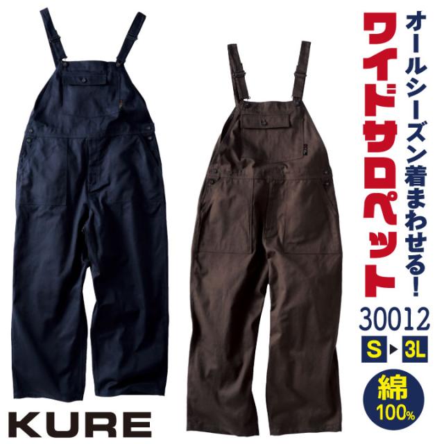 クレヒフク 綿100% サロペット ワイドシルエット 春夏 秋冬 オーバーオール ツナギ つなぎ メンズ レディース 仕事服 作業着 おしゃれ カジュアル kr-30012