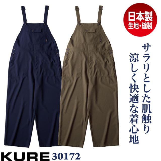 クレヒフク 日本製 サロペット 涼しい 吸汗速乾 春夏 ワイドシルエット ツナギ オーバーオール 作業着 作業服 酪農 農作業 板金 塗装 整備士 メンズ レディース カジュアル おしゃれ S M L LL 3L 大きいサイズ kr-30172