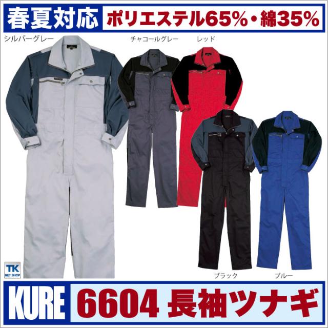 長袖つなぎ おしゃれ ツナギ 春夏 長袖つなぎアコーディオンバック クレヒフク kr-6604-b