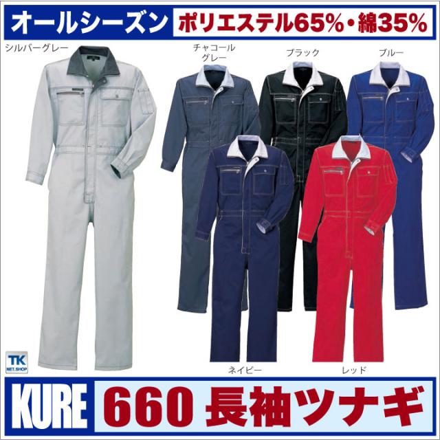 長袖つなぎ つなぎ おしゃれ ツナギ ビスロンファスナー カジュアルつなぎ アコーディオンバック ツナギ服 続服 ツヅキ 春夏 秋冬 クレヒフク kr-660-b