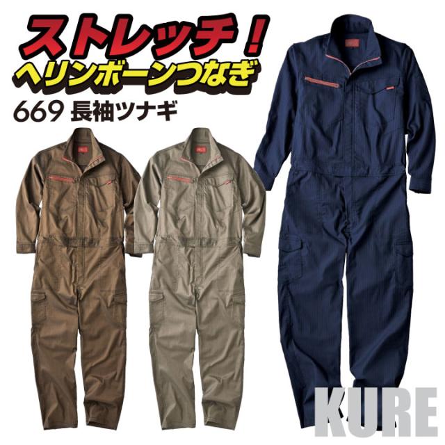 クレヒフク 長袖 ツナギ 春夏 秋冬 つなぎ ヘリンボーン ストレッチ 作業着 作業服 酪農 農作業 整備 整備士 自動車 空港 板金 塗装 イベント 学祭 スタッフ ライブ メンズ レディース カジュアル おしゃれ kr-669