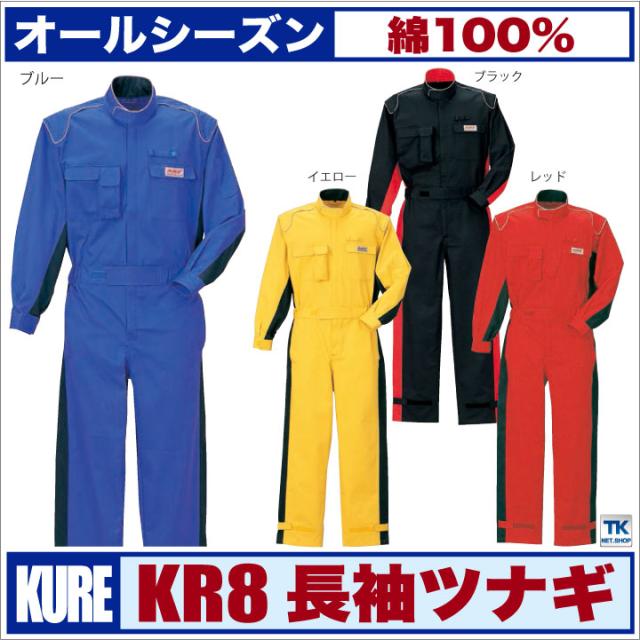 つなぎ おしゃれ ツナギ ピットスーツ カジュアルつなぎ ツナギ服 続服 ツヅキ 春夏 秋冬 クレヒフク 長袖 kr-kr8-b