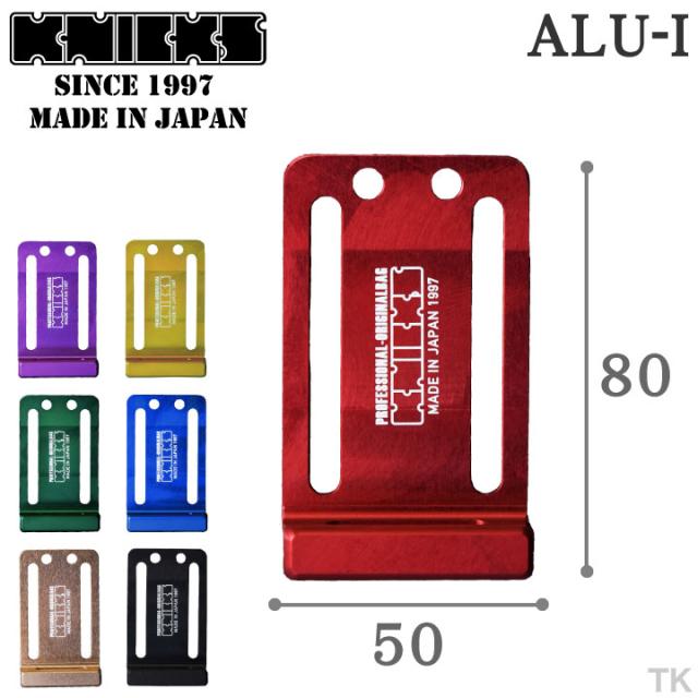 KNICKS ニックス 削り出しアルミ電動工具フッカー ALU-I 即日出荷 nx-alu-i