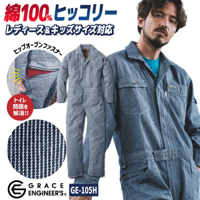 グレースエンジニア ヒッコリー つなぎ 長袖 春夏 秋冬 ストライプ オーバーオール ツナギ 作業着 作業服 酪農 農業 整備士 板金 塗装 DIY 日曜大工 学祭 ライブ イベント メンズ カジュアル おしゃれ 大きいサイズ 4L 5L SKプロダクト 即日出荷 sk-ge105h-b