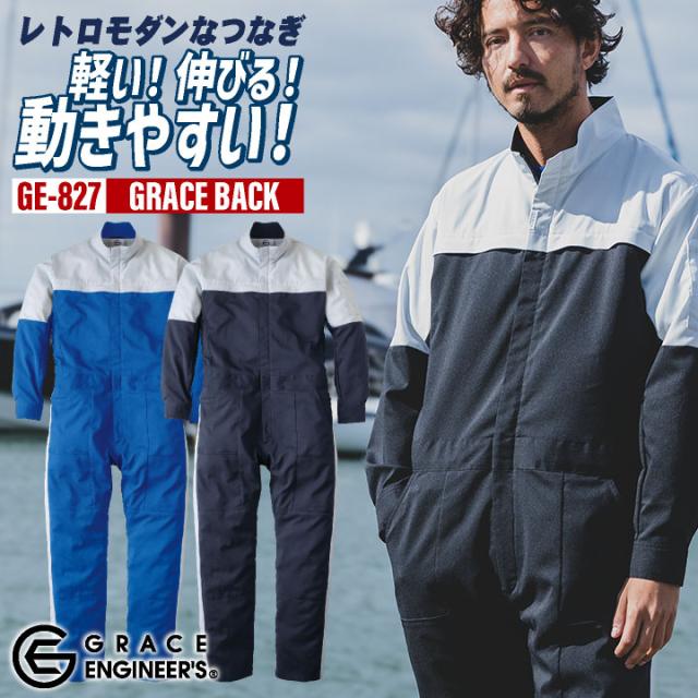 エスケープロダクト 長袖つなぎ 春夏 秋冬 ツナギ メンズ レディース ストレッチ 帯電防止 軽量 快適 通気性 ヒップオープン 職人 仕事服 おしゃれ 大きいサイズ sk-ge827-b