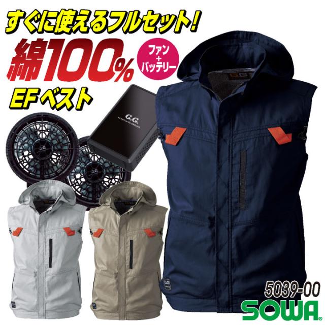 SOWA 空調ベストフルセット 空調作業服 春夏 メンズ レディース 綿100% 吸汗 フルハーネス 仕事服 おしゃれ 空調ウェア 涼しい 服 + 16108 sw-5039-06-l