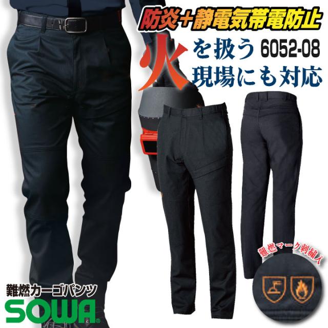 SOWA カーゴパンツ パンツ メンズ レディース 防炎 難燃 静電帯電防止 ストレッチ スクラッチガード 消臭 製造業 設備 訓練用 溶接 仕事服 おしゃれ ワークパンツ 作業ズボン ズボン sw-6052-08