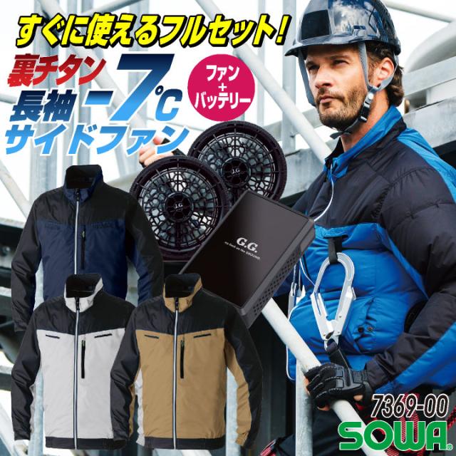 SOWA 長袖空調作業服フルセット 春夏 メンズ レディース 遮熱 UVカット 野鳥ポケット 反射 イージーケア フルハーネス 仕事服 おしゃれ 空調ウェア 涼しい 服 + 16108 sw-7369-00-l