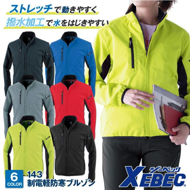 ジーベック 防寒ブルゾン 秋冬 防寒着 制電 軽防寒ブルゾン SDGs 軽量 伸縮素材 帯電防止 エコマーク認定商品 XEBEC 長袖 おしゃれ メンズ レディース xb-143-bの通販は ...