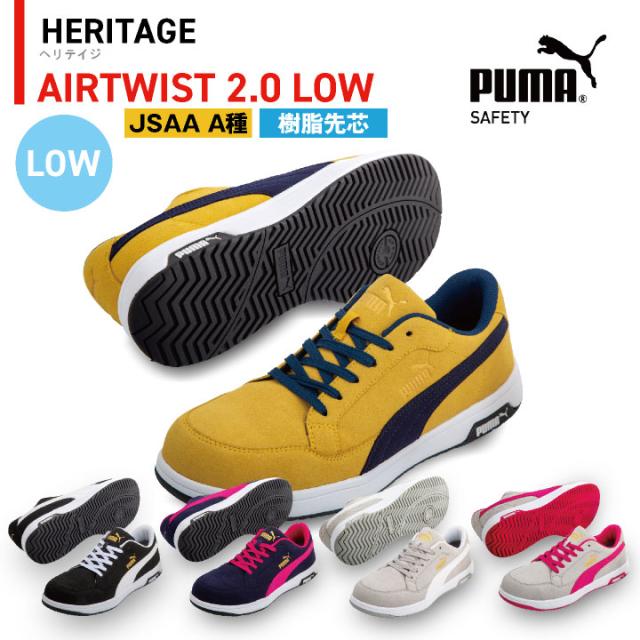 PUMA セーフティーシューズ ひも式 JSAA-A種合格品 樹脂先芯 ローカット メンズ レディース 安全靴 エアツイスト 2.0 ロー 春夏 秋冬 制電 シューズ 靴紐式 仕事服 おしゃれ yn-64-2150