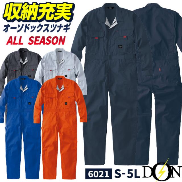 ヤマタカ 長袖 ツナギ服 春夏 秋冬 つなぎメンズ レディース 仕事服 作業着 作業服 おしゃれ シンプル 整備 工場 ユニフォーム yt-6021