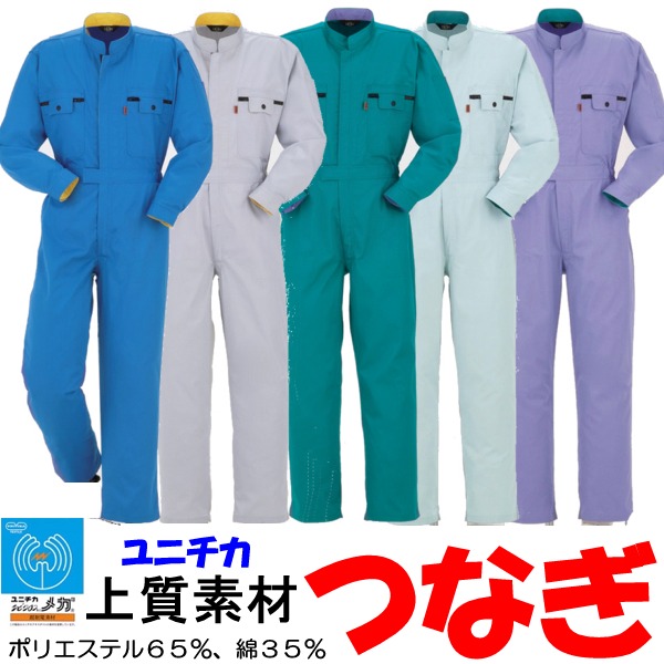 長袖つなぎ ツナギ おしゃれ 作業服 作業着 ユニチカ ほこりがつきにくい 静電素材 つなぎ ツナギ服 続服 ツヅキ ヤマタカ 春夏 秋冬 yt-6200