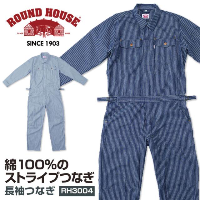 ROUNDHOUSE つなぎ 綿100% ストライプ ラウンドハウス カバーオール つなぎ服 長袖 おしゃれ ツナギ 作業服 作業着 続服 ヤマタカ 長袖つなぎ 春夏 秋冬 yt-rh3004