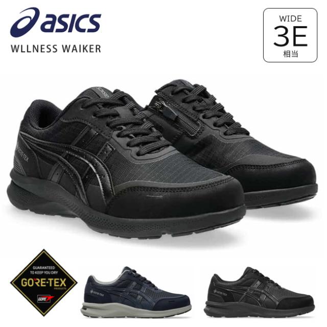 アシックス ウォーキングシューズ レディース 防水 ゴアテックス 3E 軽量 幅広 ファスナー 1292A074 ウェルネスウォーカー ハダシウォーカー 雨 靴