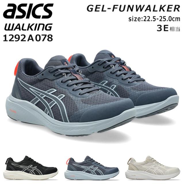 アシックス ウォーキングシューズ スニーカー レディース 歩きやすい 履きやすい 疲れない 疲れにくい 滑らない 軽量 3E 幅広 ローカット 防滑 ウェルネスウォーカー ゲルファンウォーカー 1292A078 おしゃれ 通勤 通学 運動靴 シューズ 靴