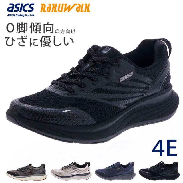 アシックス ラクウォーク スニーカー メンズ 4E 幅広 歩きやすい 軽量 おしゃれ ローカット RM-9012 ウォーキングシューズ サイドジップ 通勤 靴