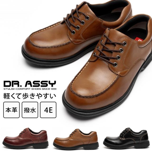 ドクターアッシー カジュアルシューズ メンズ 本革 撥水 4E 幅広 歩きやすい 甲高 軽量 防滑 おしゃれ 革靴 DR8020 雨 通勤 シューズ 靴
