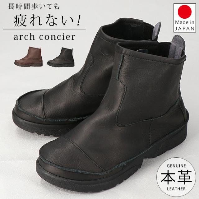 アーチコンシェル ブーツ ショート レディース 本革 歩きやすい 痛くない 履きやすい 疲れない 柔らかい 厚底 ウェッジソール 軽量 低反発 サイドゴア 黒 茶 おしゃれ かわいい 秋 冬 通勤 日本製 靴 D-501