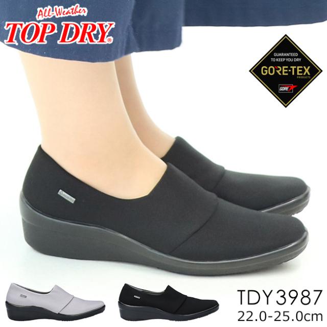 アサヒシューズ レインシューズ レディース ゴアテックス 歩きやすい 履きやすい 防水 撥水 3E 防滑 トップドライ TOP DRY 3987 黒 スリッポン スニーカー パンプス 通勤 雨 日本製 シューズ 靴