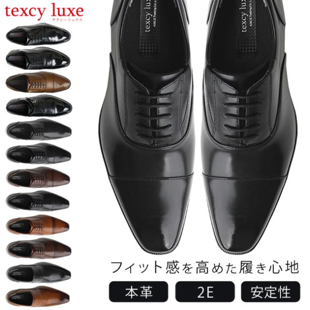 テクシーリュクス ビジネスシューズ 本革 2E 歩きやすい 軽量 おしゃれ TU-7001 7002 7004 7031 7032 7033 7034 アシックス商事 メンズ 紳士 靴