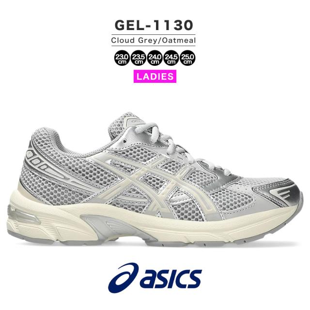 アシックス gel-1130 asics ゲル 1130 1202a164.023 スニーカー レディース きれいめ 歩きやすい 厚底 ランニングシューズ ジョギングシューズ ウォーキングシューズ クッション おしゃれ ブランド クラウドグレー オートミール 靴 シューズ 2025 春 春夏 夏