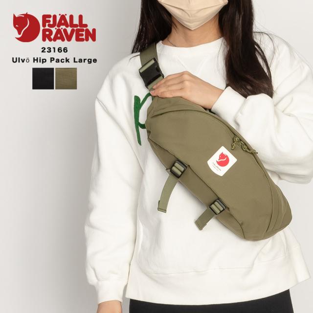 FJALLRAVEN ヒップパック ユニセックス メンズ レディース ボディバッグ ショルダー ショルダーバッグ ウエストバッグ 防水 耐久性 コンパクト 斜めがけ 大人 軽量 小さめ ブラック 黒 グリーン 緑 鞄 バッグ フェールラーベン Ulvo Hip Pack Large 23166 ブランド 春夏秋冬