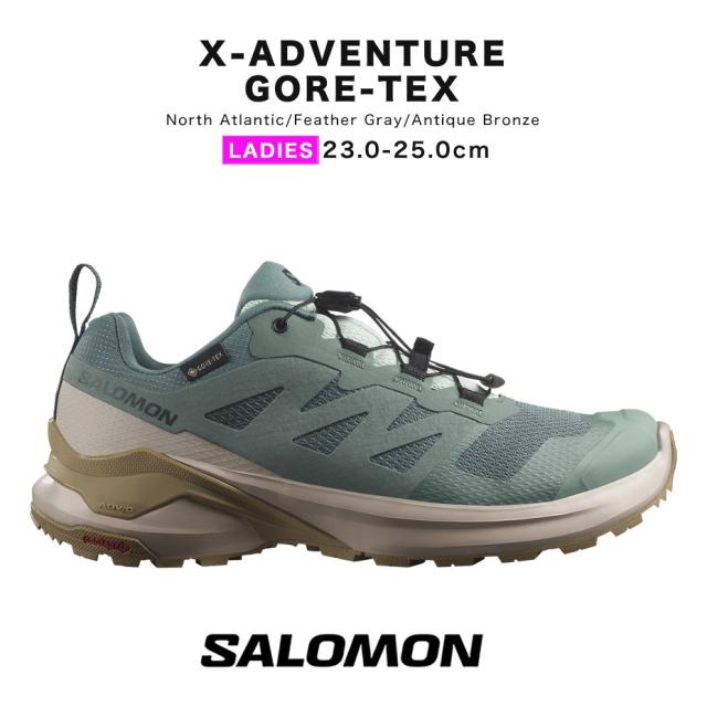 SALOMON X-ADVENTURE GORE-TEX ウィメンズ トレイルシューズ ハイキングシューズ アウトドア 安定性 快適 防水 GORE-TEX 全地形対応 Advanced Chassis SensiFit Quicklace トゥキャップ グリップ All Terrain Contagrip NORTHATLANTIC 女性用