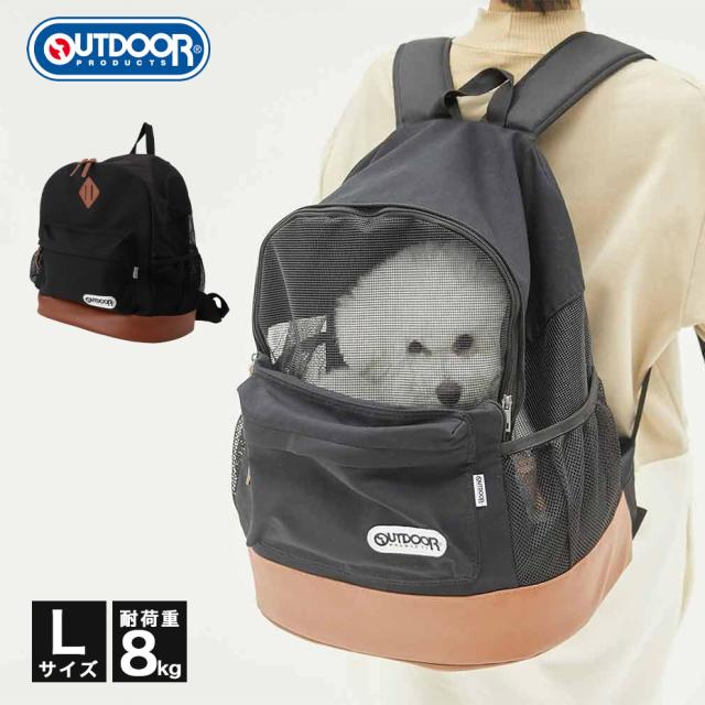 【取り寄せ商品】OUTDOOR PRODUCTS ペットキャリー L ディパック 2重蓋仕様 メッシュ 通気性 ポケット クッション 丈夫 ブラック 黒 鞄 バッグ リュック 愛猫 愛犬 ...