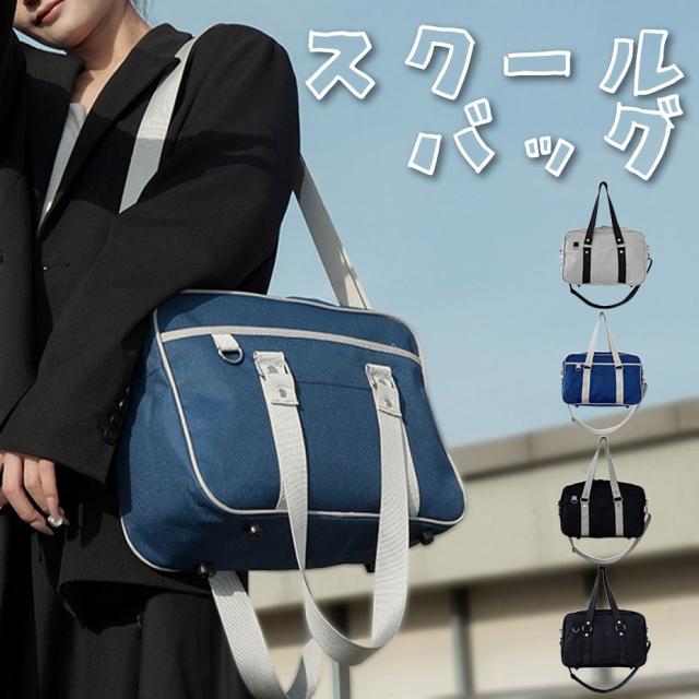 スクールバッグ 高校生 ショルダー 大きめ 黒 ブラック かわいい 韓国 軽い ファスナー 肩掛け 中学生 持ち手長め a4 スクールバック 3way 2way スクバ 通学 ボストン ...