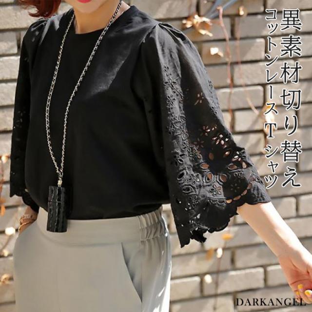 春トップス レディース トップス プルオーバー 七分袖 ワイドシャツ 着回し 細身 ワイドレース袖Tシャツ【ワイドレース袖Tシャツ】 ダーの ...